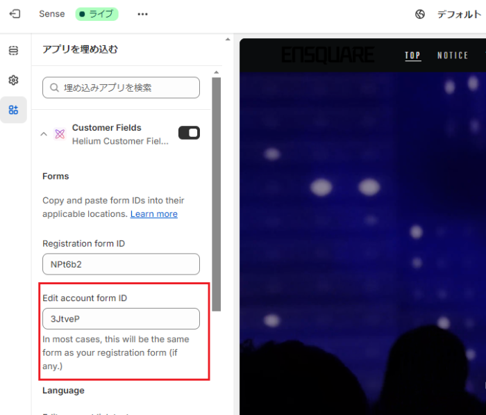 Shopify 会員登録とプロフィールセルフ修正アプリなら「Helium Customer Fields」設置方法を解説 - Shopify Holic
